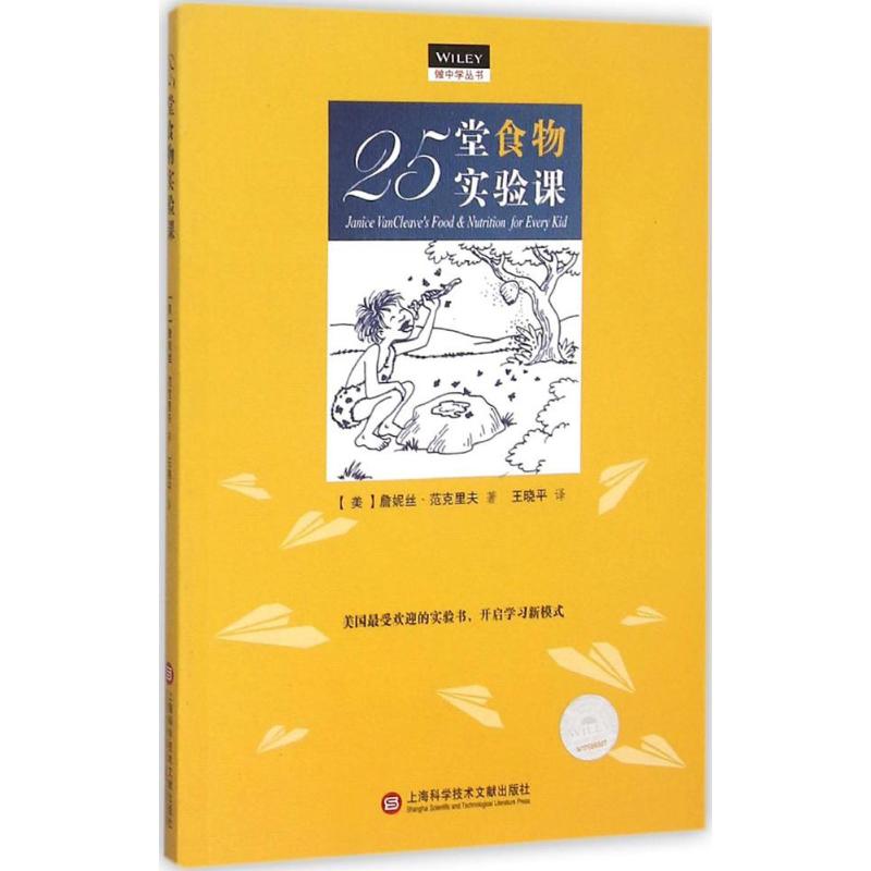 25堂食物实验课 pdf格式下载